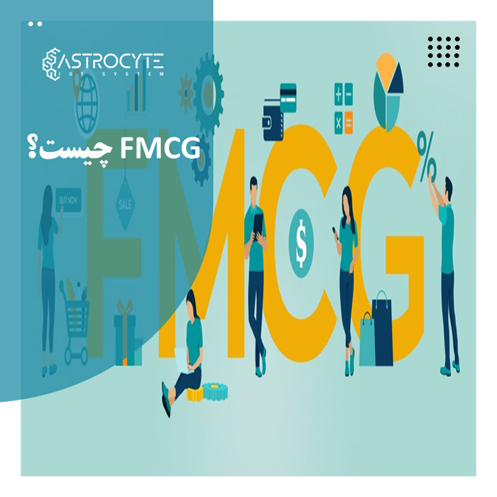 FMCG چیست؟ بررسی تاثیر کالاهای تند مصرف بر بازار
